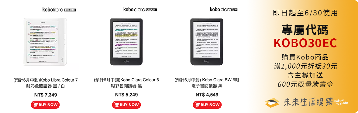 電子書閱讀器改朝換代！愛學習的人都該買 Kobo Libra Colour 上手體驗（內有專屬優惠）-體驗評測 - 三創生活